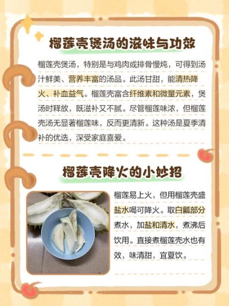 榴莲壳有什么用处_榴莲壳怎么利用-第1张图片-山城妙识