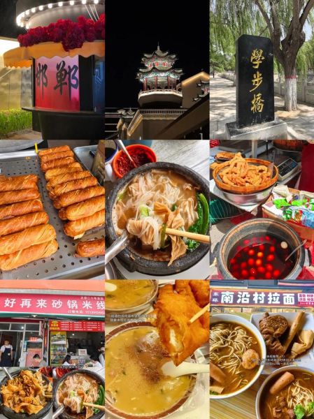 邯郸小吃一条街在哪_有什么必吃美食-第2张图片-山城妙识