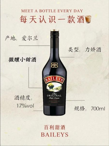 baileys怎么喝_baileys调酒配方-第1张图片-山城妙识