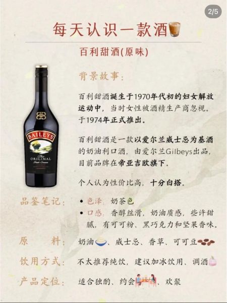baileys怎么喝_baileys调酒配方-第2张图片-山城妙识