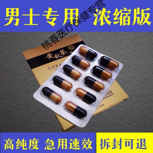 黄秋葵胶囊的功效与作用_黄秋葵胶囊怎么吃-第1张图片-山城妙识