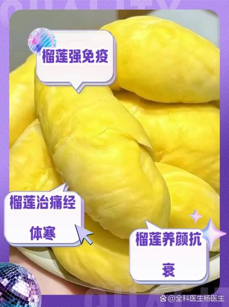 榴莲的营养价值与功效_吃榴莲有哪些好处-第1张图片-山城妙识