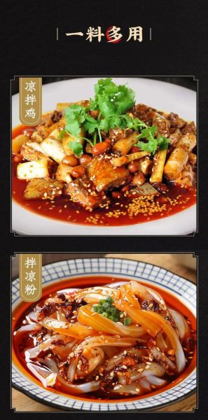 四川卤菜凉拌菜佐料有哪些_怎么调才好吃-第3张图片-山城妙识