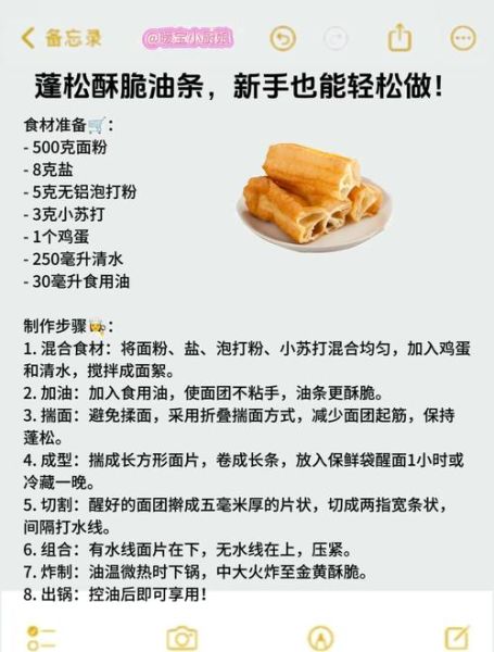 油条怎么做法_油条配方比例-第1张图片-山城妙识