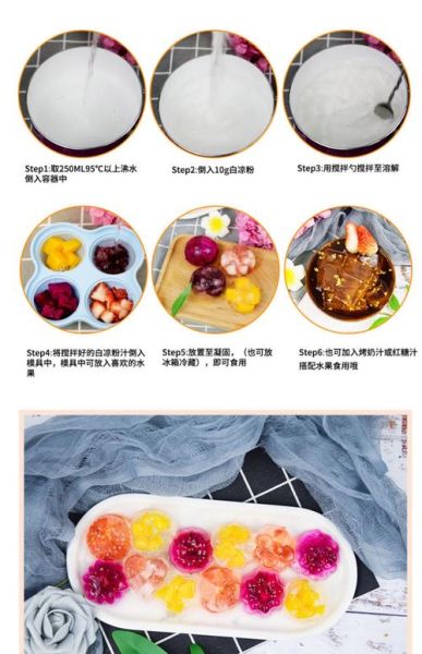 琼脂粉和白凉粉有什么区别_哪个更适合做甜品-第2张图片-山城妙识