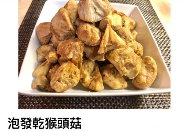 猴头菇怎么泡发_猴头菇泡发多久-第1张图片-山城妙识