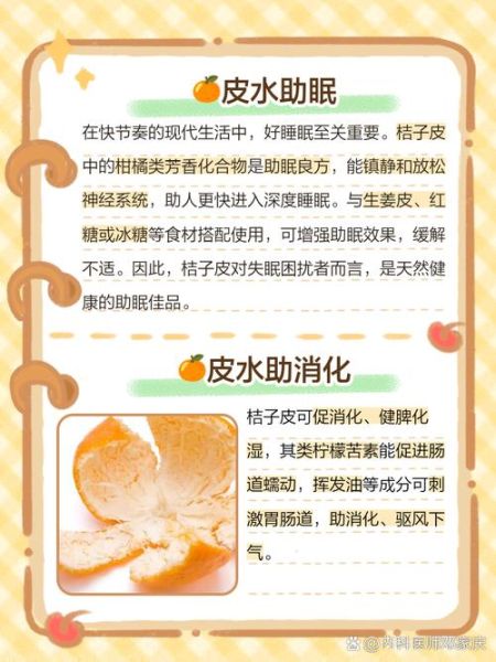 橙子皮的功效与作用_橙子皮泡水有什么好处-第1张图片-山城妙识