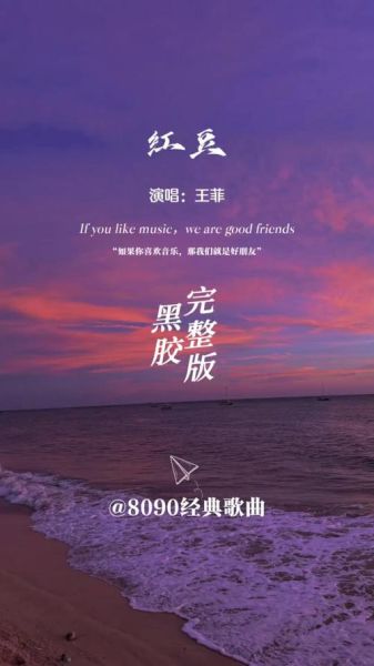 红豆歌词表达什么情感_王菲红豆背后的故事-第3张图片-山城妙识