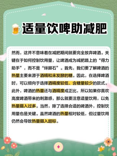 一瓶啤酒的热量是多少_减肥期间能喝啤酒吗-第1张图片-山城妙识 一瓶啤酒的热量是多少_减肥期间能喝啤酒吗-第1张图片-山城妙识