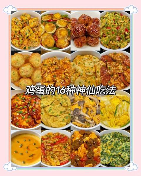 鸡蛋小吃100种做法_鸡蛋能做什么小吃-第1张图片-山城妙识