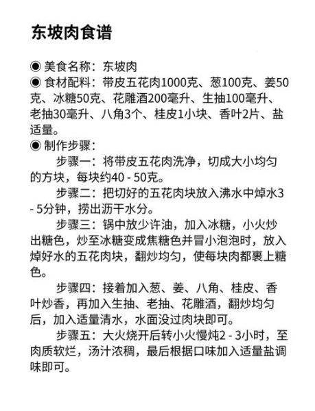 东坡肉是谁发明的_东坡肉典故由来-第1张图片-山城妙识