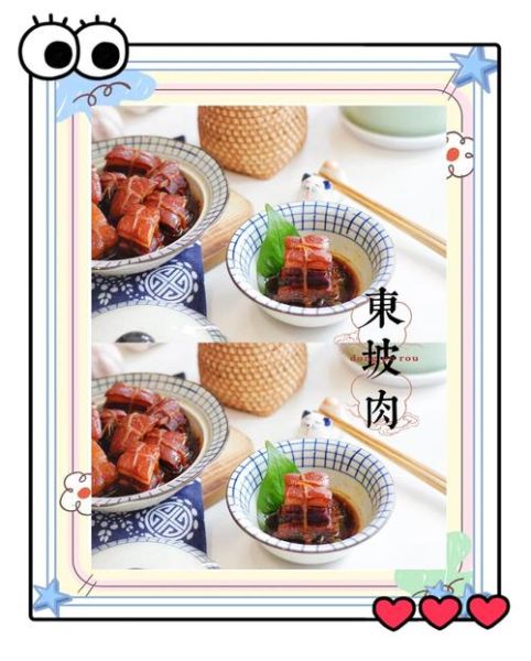 东坡肉是谁发明的_东坡肉典故由来-第2张图片-山城妙识