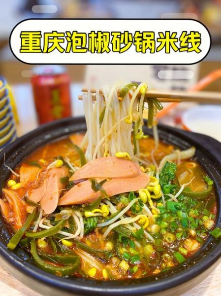 砂锅米线怎么做好吃_砂锅米线热量高吗-第1张图片-山城妙识