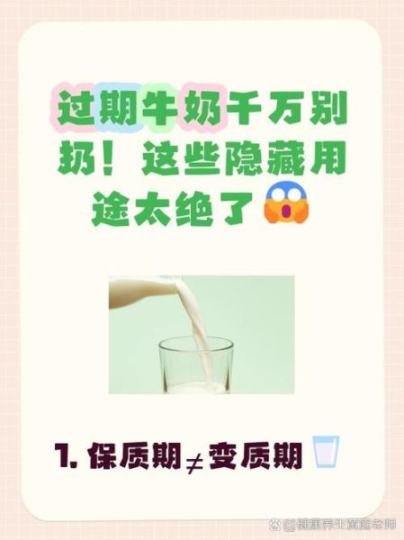 牛奶过期了还能喝吗_过期牛奶的妙用-第2张图片-山城妙识 牛奶过期了还能喝吗_过期牛奶的妙用-第2张图片-山城妙识