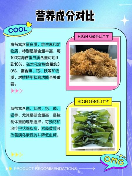 海苔和海带的区别_哪个营养价值更高-第1张图片-山城妙识