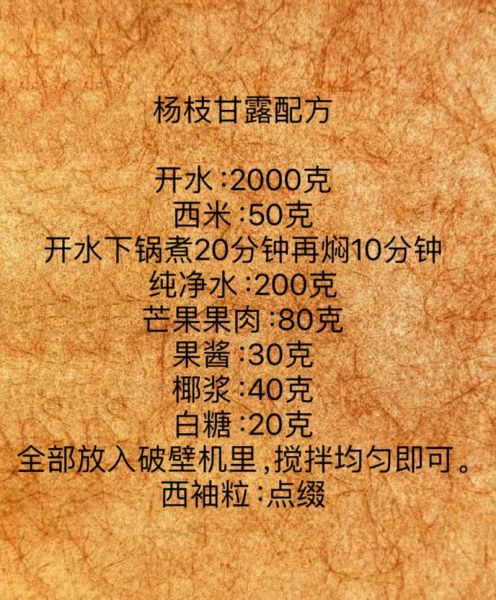 杨枝甘露怎么做_正宗配方比例-第1张图片-山城妙识