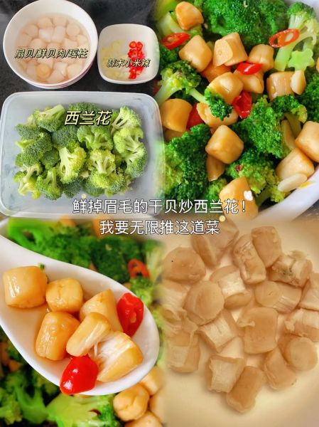 炒干贝怎么做好吃_炒干贝的家常做法-第3张图片-山城妙识