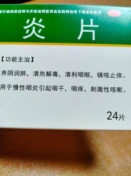 咽炎片哪个牌子效果好_慢性咽炎吃什么药-第1张图片-山城妙识
