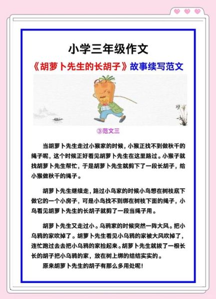 胡萝卜须的故事告诉我们什么_如何理解胡萝卜须的寓意-第1张图片-山城妙识