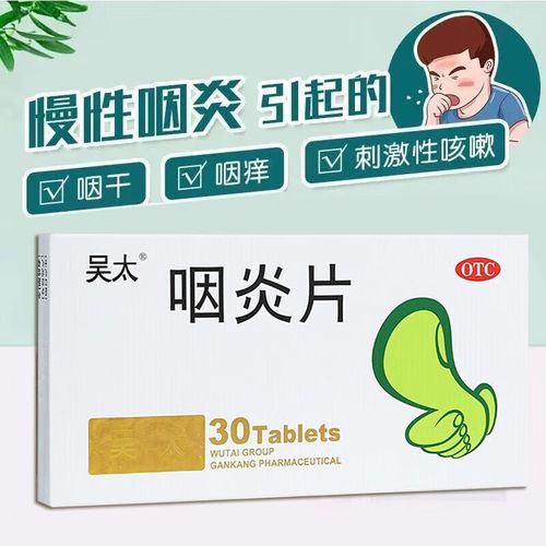 咽炎片哪个牌子效果好_慢性咽炎吃什么药-第3张图片-山城妙识