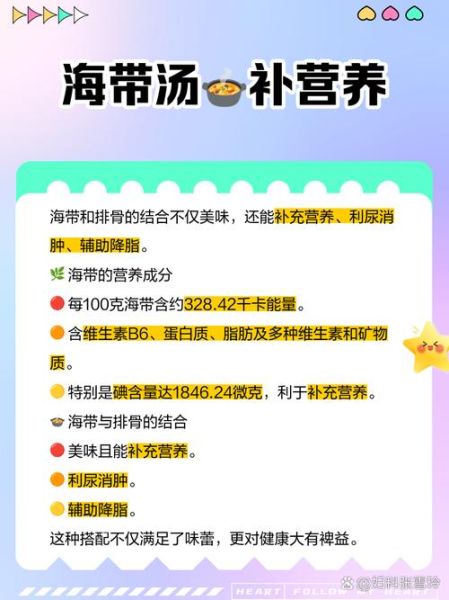 海带炖排骨怎么做_海带炖排骨的营养价值-第3张图片-山城妙识