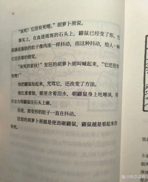 胡萝卜须的故事告诉我们什么_如何理解胡萝卜须的寓意-第3张图片-山城妙识