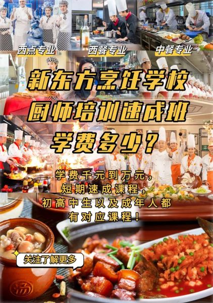 西餐培训多少钱_西餐培训要学多久-第3张图片-山城妙识
