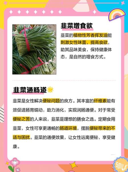 女人为什么要少吃韭菜_韭菜对女性健康的影响-第3张图片-山城妙识