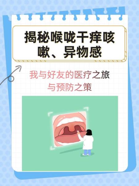 干咳嗽喉咙痒晚上严重怎么办_夜间喉咙痒干咳如何缓解-第3张图片-山城妙识