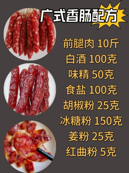 自制香肠配方_家庭版做法步骤-第2张图片-山城妙识