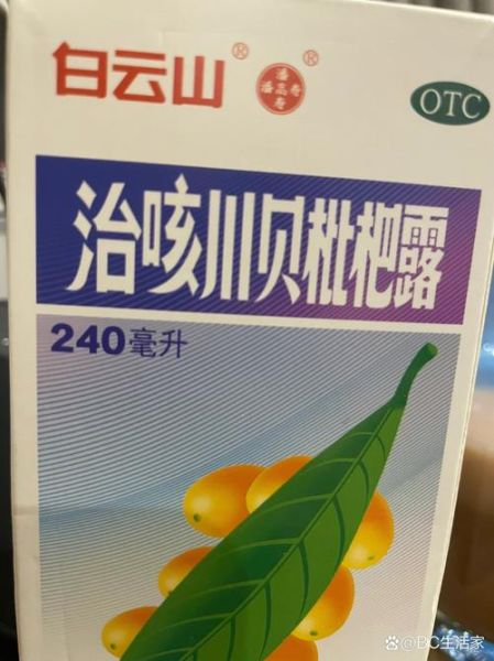 治咳川贝枇杷露怎么喝_治咳川贝枇杷露效果好吗-第3张图片-山城妙识