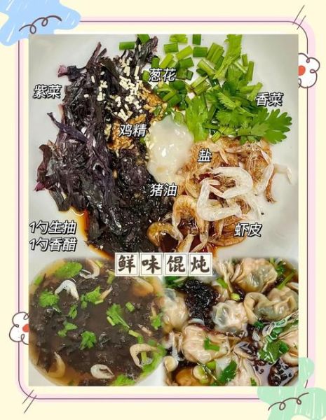 混沌汤料怎么调_正宗混沌汤料配方-第1张图片-山城妙识