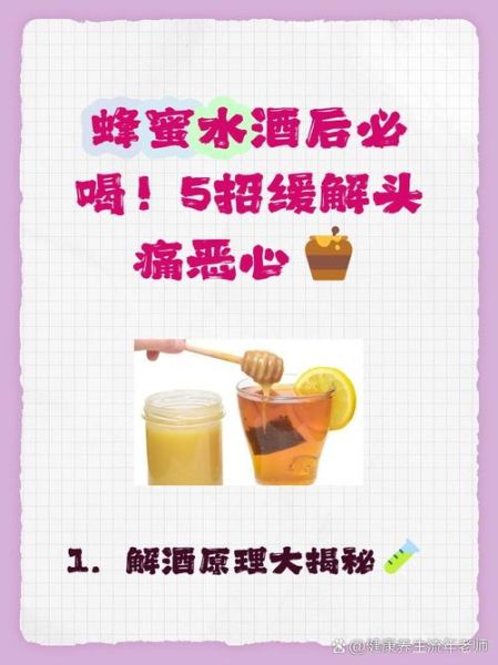 蜂蜜解酒吗_蜂蜜水解酒效果怎么样-第1张图片-山城妙识