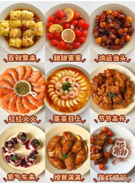 过年家常菜谱大全做法_年夜饭必备菜有哪些-第1张图片-山城妙识