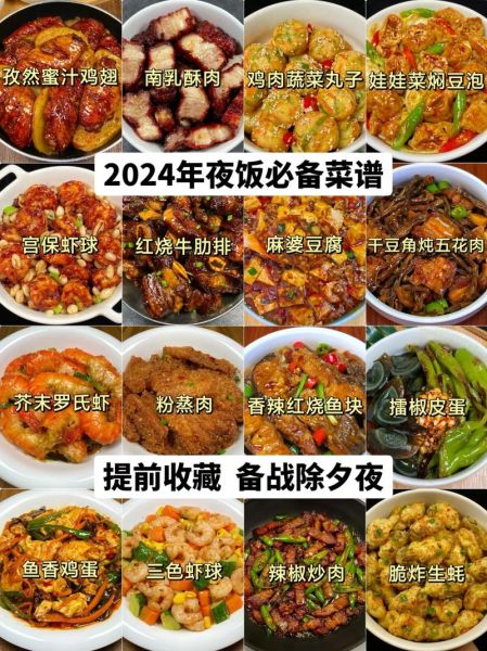 过年家常菜谱大全做法_年夜饭必备菜有哪些-第2张图片-山城妙识