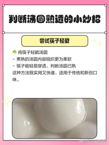 手工汤圆煮多久才熟_怎么判断汤圆浮起来就熟了-第2张图片-山城妙识
