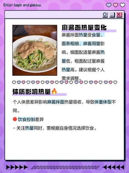 拌面热量是多少_减肥能吃拌面吗-第1张图片-山城妙识