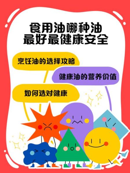 适合高温煎炸的食用油有哪些_如何挑选耐高温油-第2张图片-山城妙识