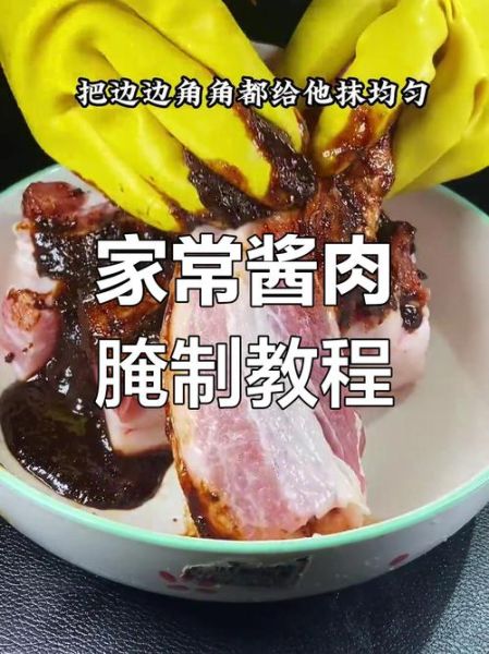 酱肉怎么做才好吃_酱肉腌制配方-第3张图片-山城妙识