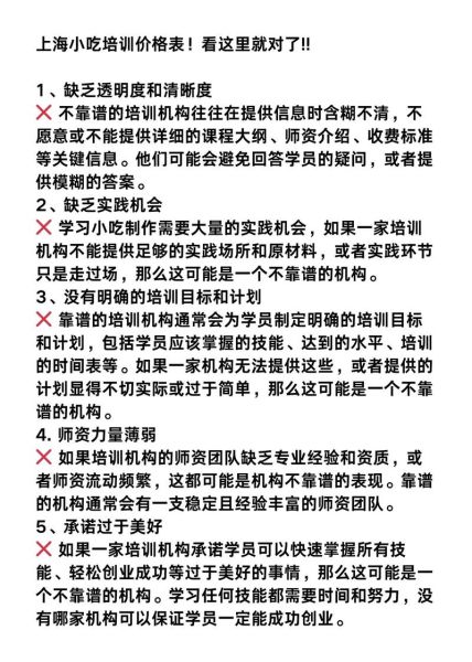 上海小吃培训学校哪家好_上海小吃培训学费一般多少钱-第2张图片-山城妙识