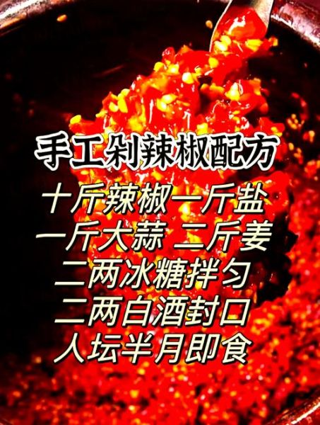湖南剁辣椒怎么做_正宗做法步骤-第1张图片-山城妙识
