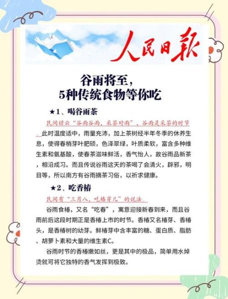 谷雨吃什么传统食物_谷雨节气必吃哪些时令美味-第1张图片-山城妙识