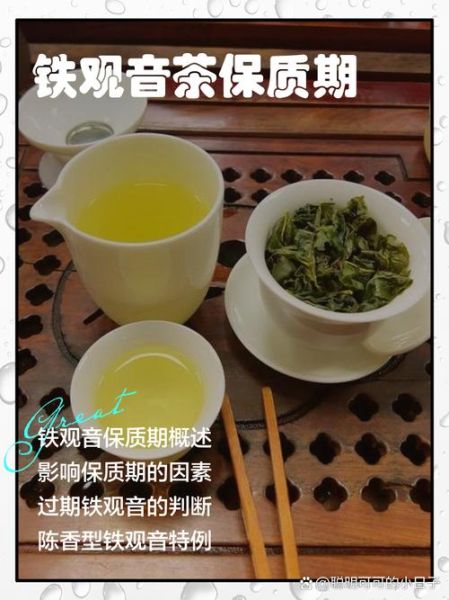 铁观音保质期多长时间_铁观音过期还能喝吗-第1张图片-山城妙识