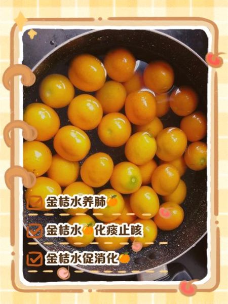 金桔干泡水能长期喝吗_长期喝金桔干水的副作用-第1张图片-山城妙识 金桔干泡水能长期喝吗_长期喝金桔干水的副作用-第1张图片-山城妙识