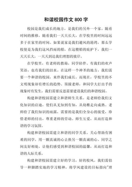 和谐作文600字怎么写_和谐作文600字写作技巧-第3张图片-山城妙识 和谐作文600字怎么写_和谐作文600字写作技巧-第3张图片-山城妙识