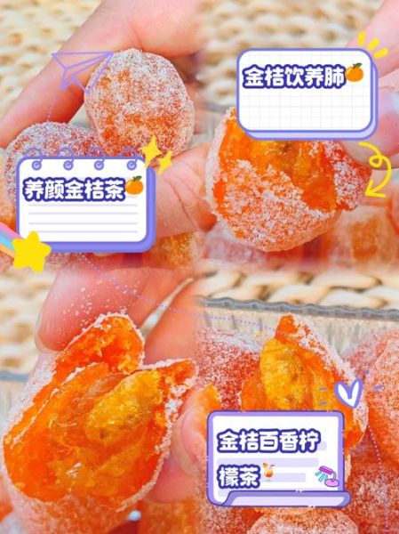 金桔干泡水能长期喝吗_长期喝金桔干水的副作用-第3张图片-山城妙识 金桔干泡水能长期喝吗_长期喝金桔干水的副作用-第3张图片-山城妙识