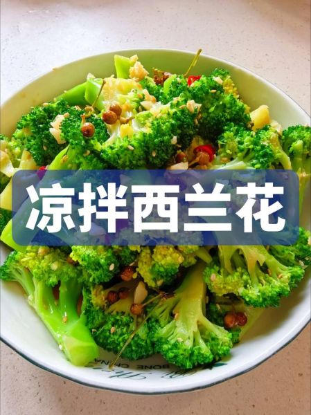 西兰花凉拌怎么做_西兰花凉拌焯水几分钟-第2张图片-山城妙识 西兰花凉拌怎么做_西兰花凉拌焯水几分钟-第2张图片-山城妙识