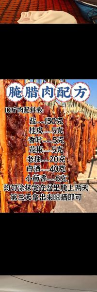 腊肉怎么腌制好吃_腊肉腌制方法大全-第2张图片-山城妙识 腊肉怎么腌制好吃_腊肉腌制方法大全-第2张图片-山城妙识