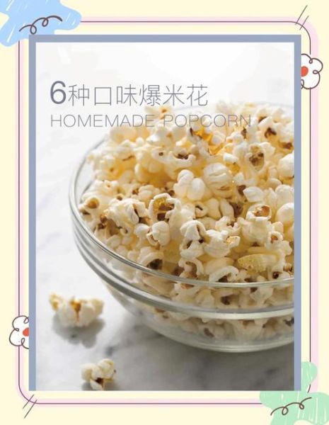 爆米花怎么做_爆米花原料配比是多少-第2张图片-山城妙识