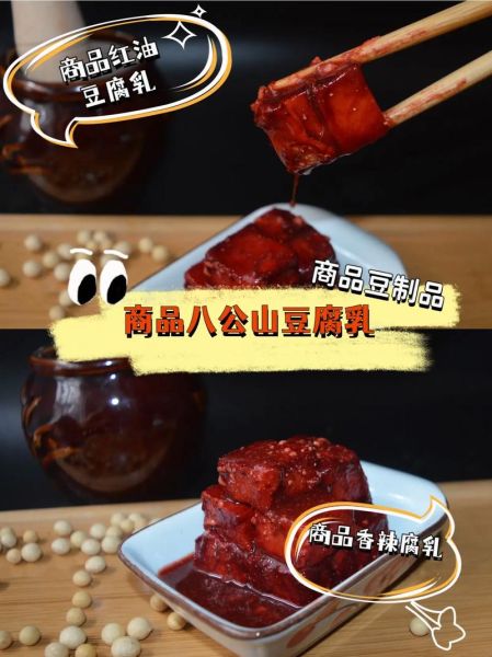 八公山豆腐的来历_为什么叫八公山豆腐-第1张图片-山城妙识